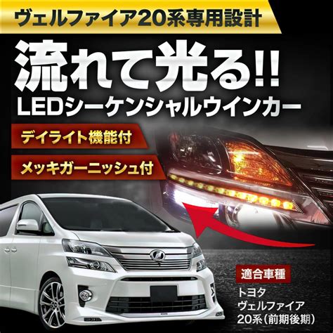 Fjクルーザー用 Ledシーケンシャルウィンカー＆デイライトカスタムドレスアップ