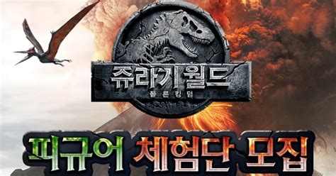 손오공 쥬라기 월드 폴른 킹덤 완구 출시 공룡 피규어 체험단 모집