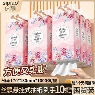 丝飘加量1000张悬挂式抽纸面巾纸家用实惠装整箱批发壁挂纸巾厕纸 阿里巴巴