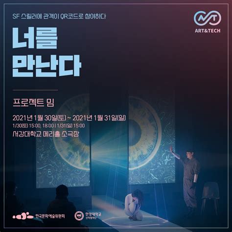 한국문화예술위원회 Artandtech 아트앤테크 카드뉴스 Sf 스릴러에 관객이 Qr코드로 참여하다 Facebook