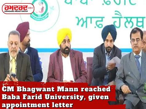 Cm ਭਗਵੰਤ ਮਾਨ ਪਹੁੰਚੇ ਬਾਬਾ ਫਰੀਦ ਯੂਨੀਵਰਸਿਟੀ ਦਿੱਤੇ ਨਿਯੁਕਤੀ ਪੱਤਰ
