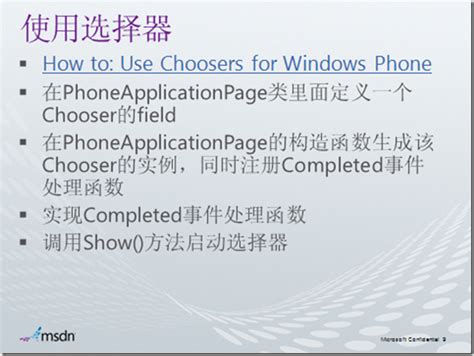Msdn Webcast《silverlight For Windows Phone开发》系列视频第二季 Jake Lin 博客园
