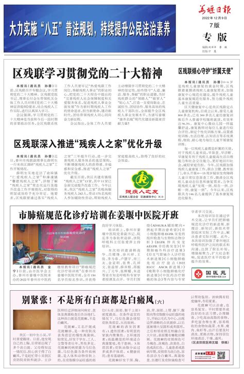 区残联倾心守护“折翼天使” 姜堰日报