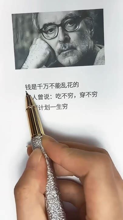 钱是千万不能乱花的！哲理領悟 Youtube
