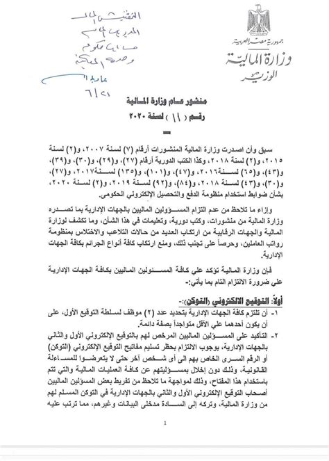 🔴 منشور عام وزارة المالية شبكة القوانين والأحكام المصرية