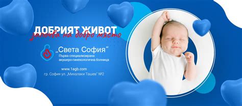 Първа специализирана акушеро гинекологична болница Света София ЕАД