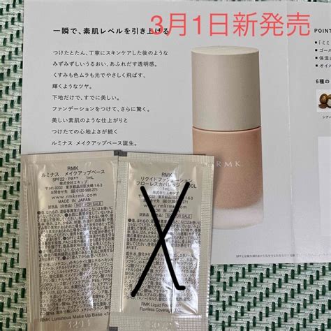 Rmk Rmk ルミナスメイクアップベース 化粧下地 ファンデーションの通販 By いかぽんs Shop｜アールエムケーならラクマ