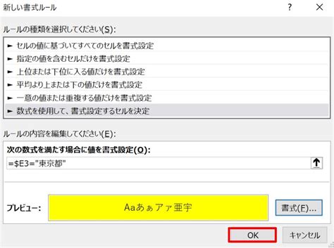 エクセルの条件付き書式で行に色を付ける方法｜複数条件の設定方法も！