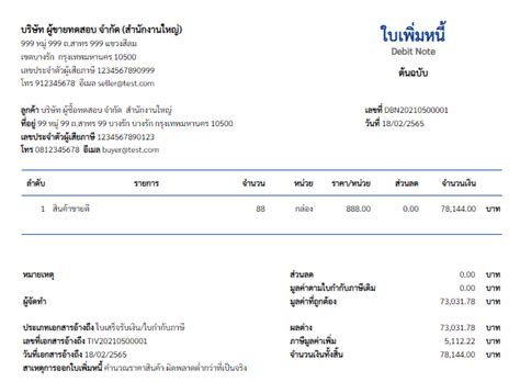 ความแตกต่างระหว่างใบเพิ่มหนี้และใบลดหนี้