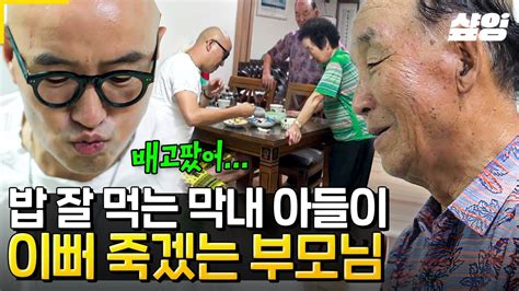 엄마나왔어 배고파~~♥ 한 숟갈 뜰 때마다 아기처럼 옆에서 다정하게 챙겨주시는 부모님🥰 밥 잘 먹어서 칭찬받는 40대 홍씨ㅋㅋㅋ Youtube