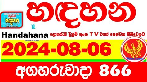 Handahana 866 20240806 Today Lottery Result අද හඳහන දිනුම් ප්‍රතිඵල අංක Lotherai 0866 Nlb