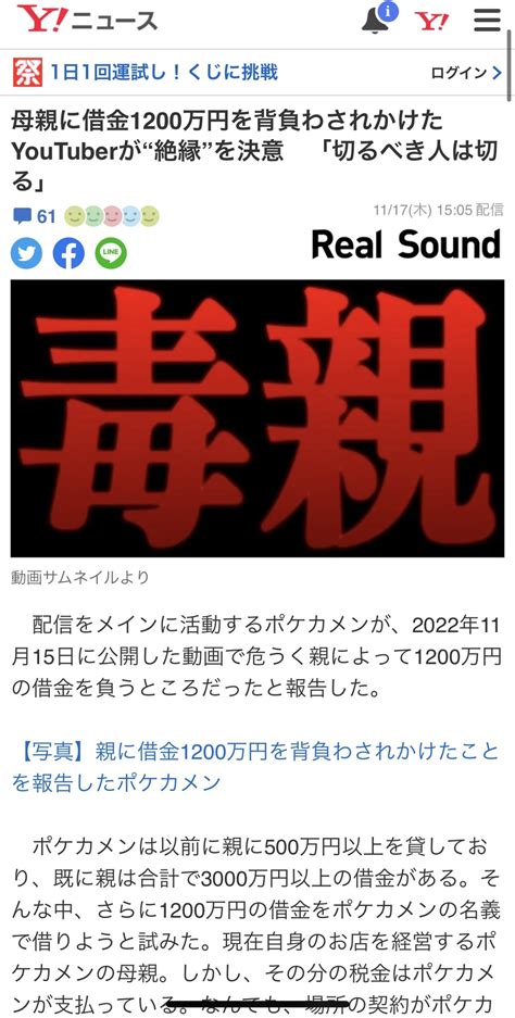 ポケカメンちょこらび On Twitter 1200万の借金を僕に背負わせようとした親の件がニュースになりました。 T