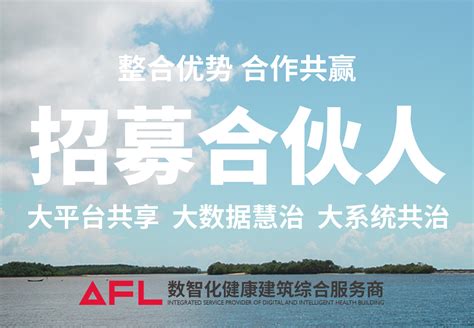 广东爱富兰建设有限公司——数智化健康建筑综合服务商