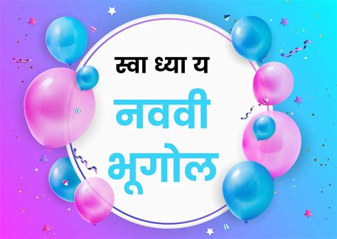 नववी भूगोल 4 बाह्यप्रक्रिया भाग 2 Godavari Tambekar