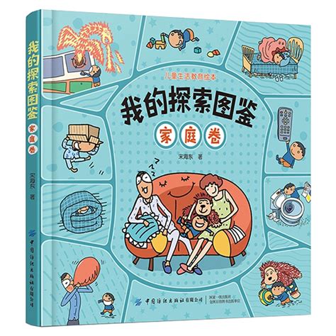 我的家庭绘本六页简单 我的家庭简单化 我的家庭绘画 大山谷图库
