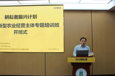“耕耘者计划”襄阳市新型农业经营主体专题培训在我校开班 教育培训学院