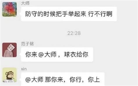 球迷：范子铭防守把手举起来行不？ 八阕