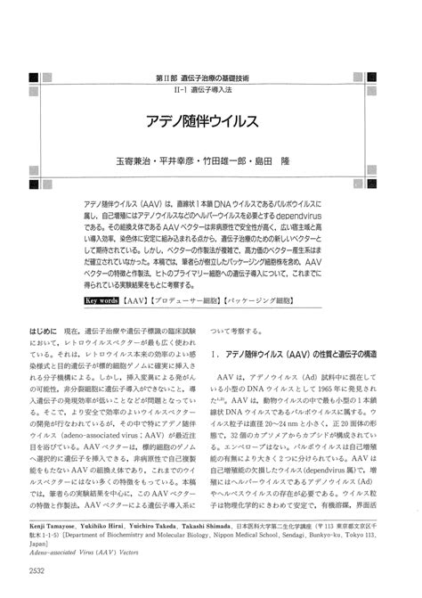 Pdf Adeno Associated Virus Aav Vectors