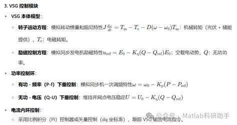 光伏储能虚拟同步发电机vsg并网仿真模型附similink仿真 csdn博客