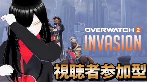 【overwatch2】【参加型】視聴者参加型！初見大歓迎！ ※参加者は概要欄見て！！overwatch2 Youtube