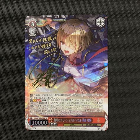 黎明のエモーショナル・ソウル 茅森 月歌sp By メルカリ