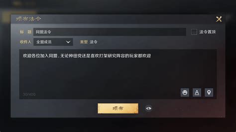 盟主盟管理如何发布盟公告，盟信件【三国：谋定天下】 哔哩哔哩