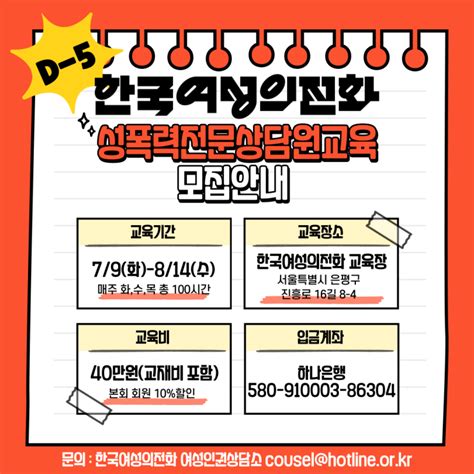 [한국여성의전화 2024 성폭력전문상담원교육 안내] 네이버 블로그