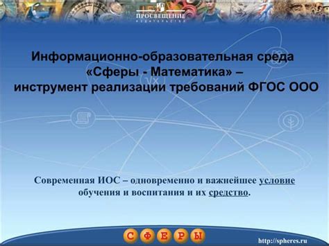 сферы математика | PPT