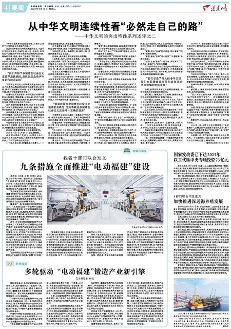 福建日报数字报 要闻