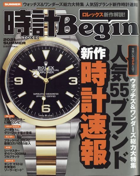 時計 Begin ビギン2021年 7月号 時計begin編集部 Hmvandbooks Online 067510721