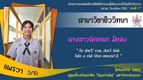 โครงการ วมว คู่ศูนย์โรงเรียนสาธิต พิบูลบำเพ็ญ มหาวิทยาลัยบูรพา