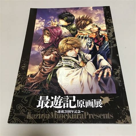 Yahooオークション 即決 最遊記原画展 ～連載20周年記念～ 峰倉か