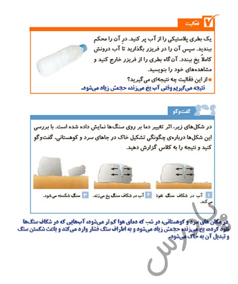 گام به گام درس 10 علوم پنجم