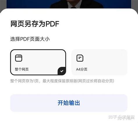 怎么把网页转换成长条的pdf？ 知乎