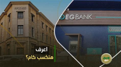 ثروة بلس شهادة جديدة بفائدة 23 إزاي تشتريها وتحقق أعلى مكسب