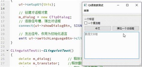 Qt之语言家的简单使用（一）（qt翻译ui，qt Linguist的使用，含源码注释）qt语言家 Csdn博客