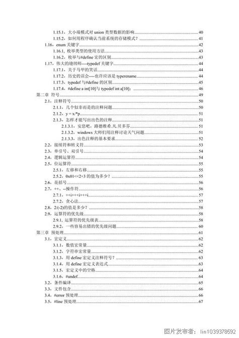 c 语言深度解剖 c语言 中国工控网