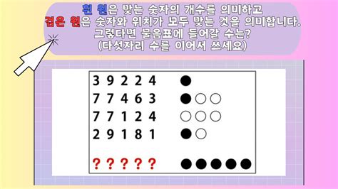 초등 6학년 기타 동아리 창의 사고력 퀴즈 Zep Quiz