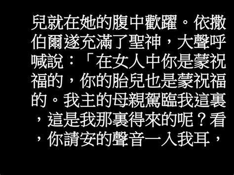 聖母訪親慶日 彌撒即將進行 請保持安靜 請關掉手機 ppt download
