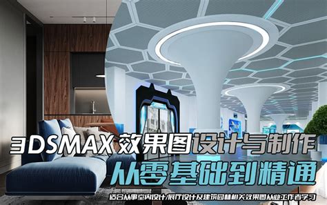 3dsmaxvray效果图设计零基础到精通 3dmax效果图制作 家装公装设计案例 展示设计 园林设计 漫游动画制作与光子图渲染 建模灯光