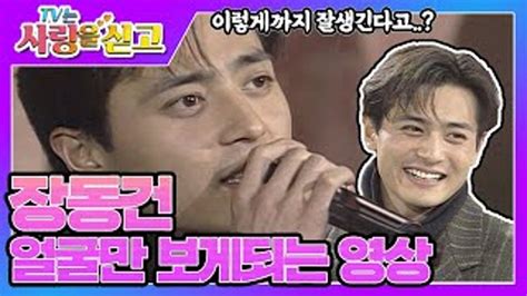 Tv는 사랑을 싣고 레전드 ＃30 트는 순간 장동건 존잘 만 외치게 된다는 마성의 영상말이 필요 없다 감상~ Kbs 방송 네이버 Tv