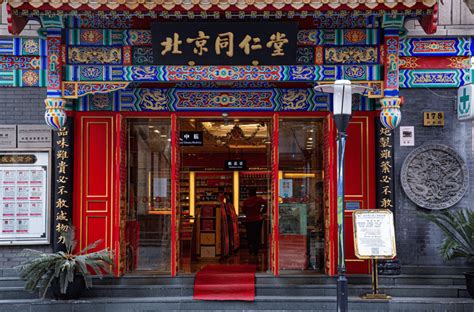 同仁堂镇店三宝同仁堂三宝大山谷图库