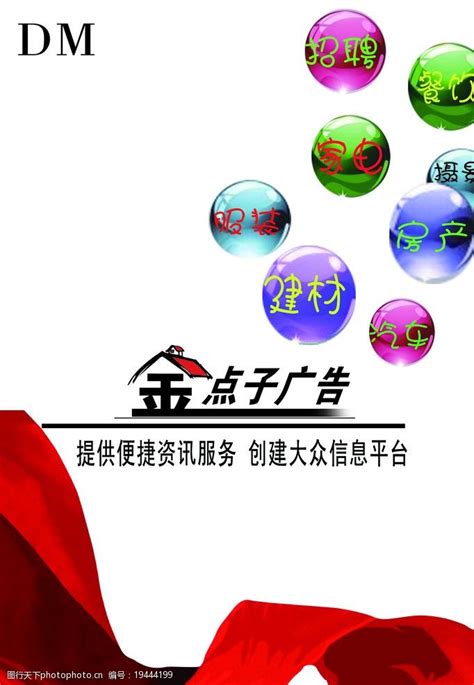金点子海报图片图片 图行天下素材网