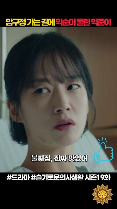압구정 가는 길에 익순이 울린 익준이 ㅋ 슬기로운의사생활 Shorts Youtube
