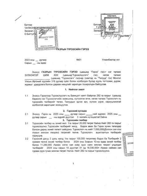 түрээс Pdf