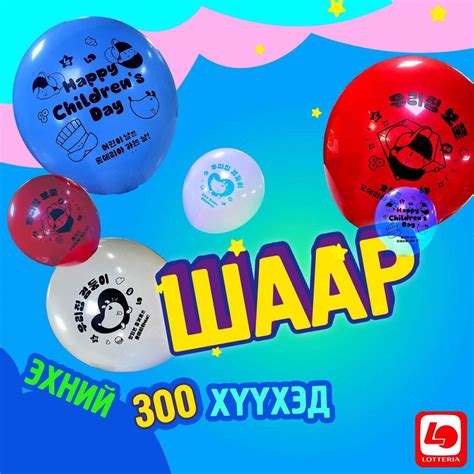 Хайр татам үрсийн минь эрхийг Lotteria Mongolia