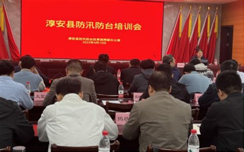 淳安县全力提升防汛防台工作人员专业水平