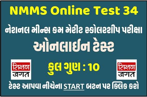 NMMS Online Test 34 Best NMMS Mock Test Series For Students