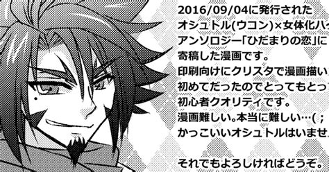 うたわれるもの オシュウコ×にょたハクアンソロ「ひだまりの恋」寄稿漫画 Hurryのマンガ 漫画 偽りの仮面 オシュハク