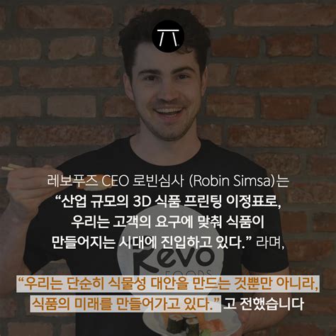 단순 식물성 대안이 아닌 식품의 미래 3d 프린팅 식물성 연어필렛 이팅더즈매터 Plant Based News